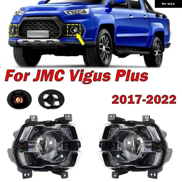車 外装 アクセサリー JMC VIGUS PLUS 2017-2022 フロント バンパー 左右 フォグランプ ウィンカーランプ フォグライト カーパーツ カスタム パーツ アクセサリーHign-concerned Chemical:No...