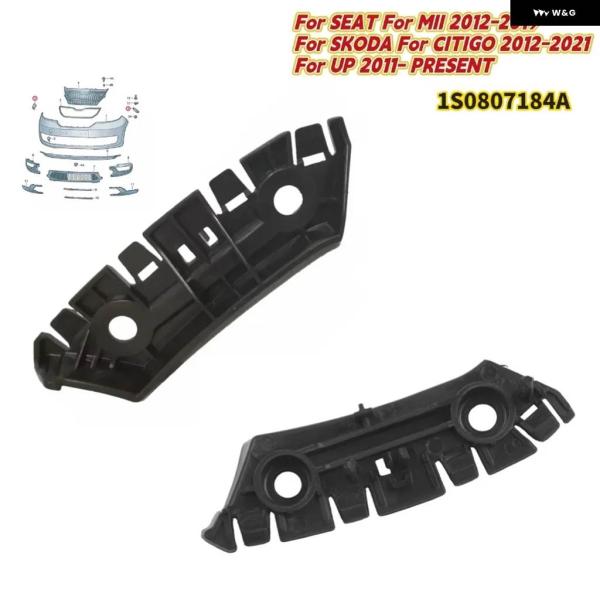 SEAT MII 2012-2019 SKODA CITIGO 2012-2021 UP 2011-現在 車フロント バンパー リテーナー ホルダー ブラケット サポート カスタム パーツ アクセサリーHign-concerned Chem...