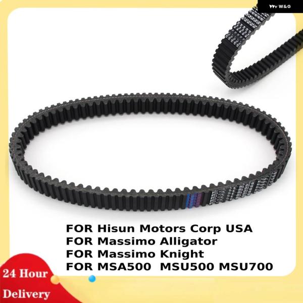 バイク ドライブベルト マッシモ アリゲーター 550 700 4 ナイト 500 MSA500 MSU500 MSU700 4 モトス アクセサリー ベストセラー カスタム パーツ アクセサリーHigh-concerned chemica...