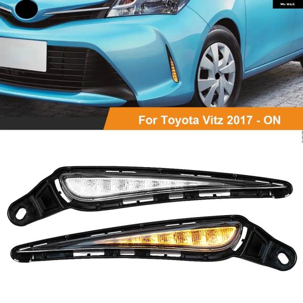 DLAA トヨタ ヴィッツ 2017 2018 2019 LED デイタイム ランニングライト DRL ウィンカー フォグランプ ホワイト イエロー 防水 カーアクセサリー カスタム パーツ アクセサリーCertification:CCCS...