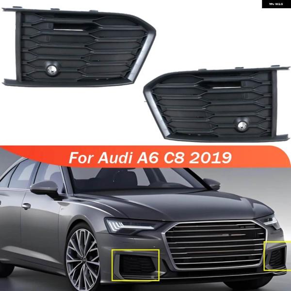 フロント バンパー アンダー フォグランプ グリル アウディ A6 C8 2019 スポーツ バージョン 車用 フォグランプ カバー グリル 自動車アクセサリー 4KD807647B カスタム パーツ アクセサリーHign-concerne...