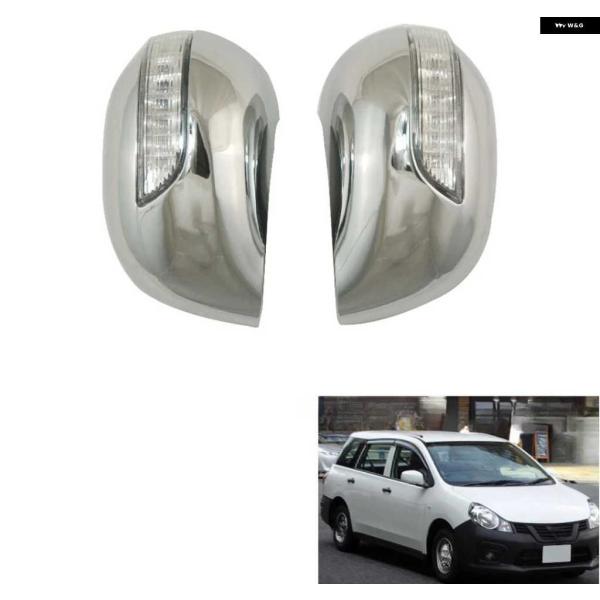 斬新な スタイル 2PCS ABS クロームメッキ 日産 ウィングロード / AD バン Y12 2006 ドアミラー カバー LED付き カスタム パーツ アクセサリーHign-concerned Chemical:NoneSpecial...