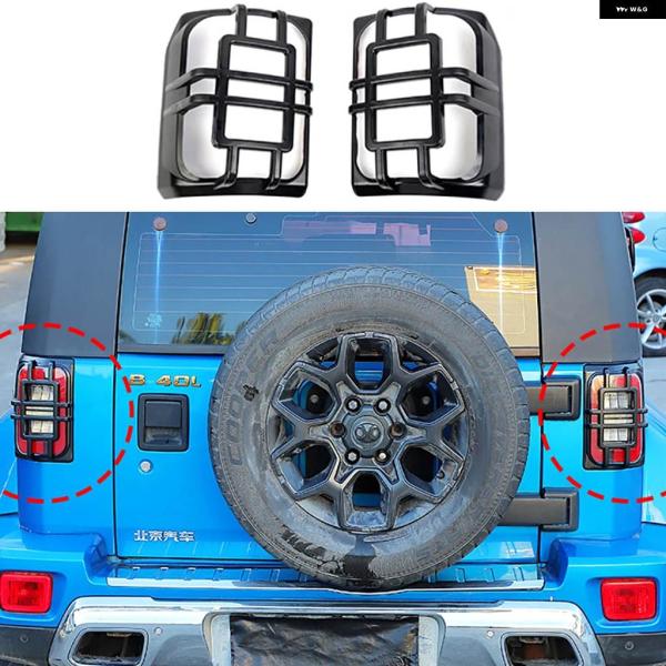 ABS テールライト カバー BJ40 BJ40 PLUS 2018-24 リア テールライト フレーム シェル カスタム パーツ アクセサリーHigh-concerned chemical:NoneModel Name:BJ40-06Mo...