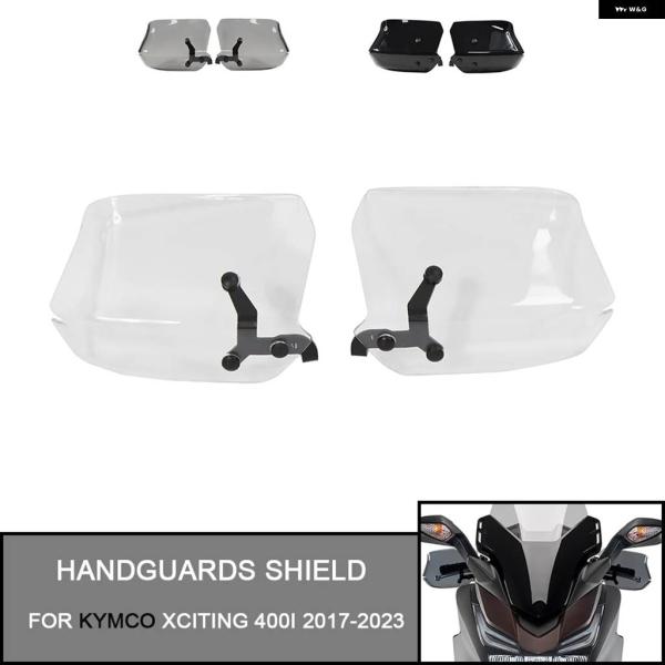 KYMCO XCITING 400I 2017-2020 - 23 バイク アクセサリー ハンドガード シールド ハンドガード プロテクター ウインドシールドパーツ カスタム パーツ アクセサリーProtective parts:Braki...