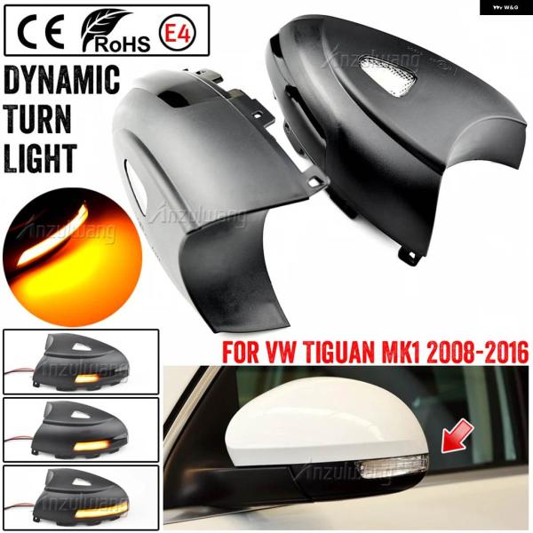 LEDミラー ウィンカーライト 流水ダイナミックブリンカー VW TIGUAN MK1 2008 - 16用 カスタム パーツ アクセサリーHigh-concerned chemical:NoneFor Vehicle Brands/Mod...