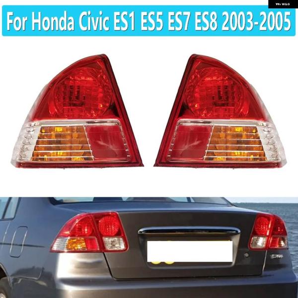 アウター リアライトカバー ホンダ シビック ES1 ES5 ES7 ES8 2003-2005 リア テールライト ランプ バルブ 無 33501-S5H-T01 33551-S5H-T01 カスタム パーツ アクセサリーSpecial ...