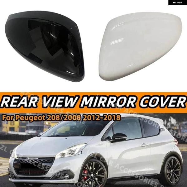 プジョー 208 / 2008 2012-2018 サイドドア バックミラー カバー トリム 2個 車左右側 スタイル カスタム パーツ アクセサリーHigh-concerned chemical:NoneItem Weight:0.7kg...