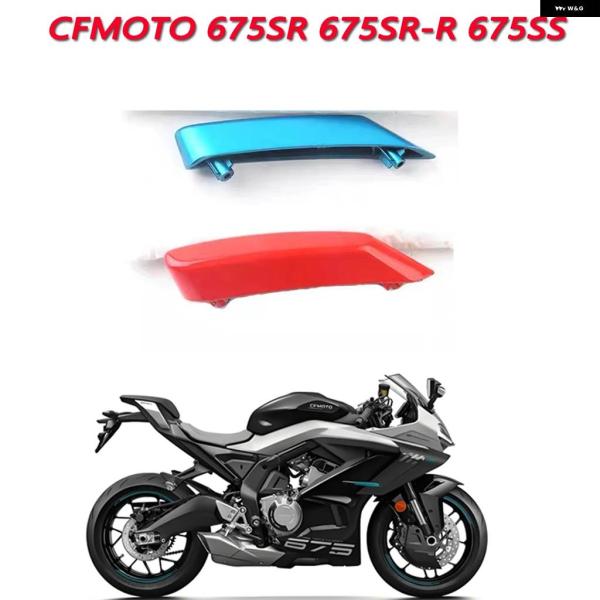オートバイ アクセサリー 675SR 固定翼 左右シート 固定翼 スライダー CFMOTO 675SS 675SR-R用 カスタム パーツ アクセサリーHigh-concerned chemical:NoneOrigin:Mainland ...