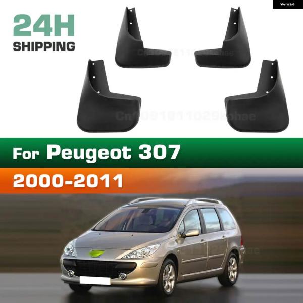 プジョー 307 2000 - 07-2011 フェンダー マッドガード マッド フラップ ガード マッドガード カスタム パーツ アクセサリーHigh-concerned chemical:NoneExternal Testing Cer...