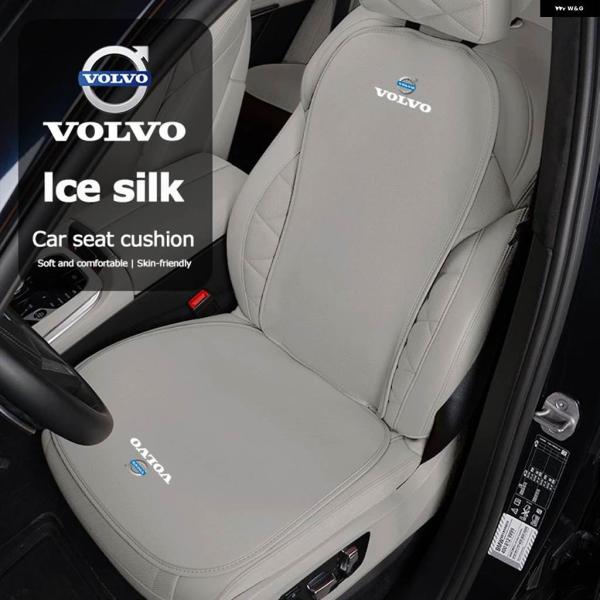 ボルボ カーシートカバー アイスシルク クッション プロテクター パッド ボルボ XC90 V90 V60 XC60 V40 S80 S60 S90 C40 XC40 V70 XC70 C30 C70 EX90用 カスタム パーツ アクセサ...