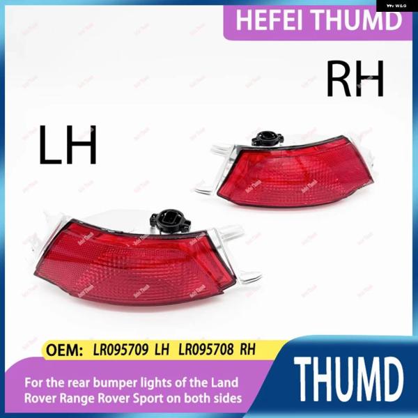 LR095709 LH LR095708 RHランドローバー レンジローバー スポーツ両側リア バンパー ライト用 カスタム パーツ アクセサリーHigh-concerned chemical:NoneVoltage:OthersModel...
