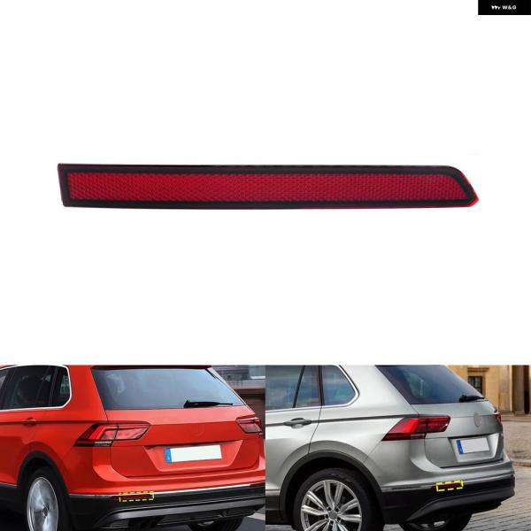 VW TIGUAN 2016-2020 左側リアインナー バンパー リフレクター ライトなし 5NA945105 カスタム パーツ アクセサリーHigh-concerned chemical:NoneBrand Name:ANGRONGIt...