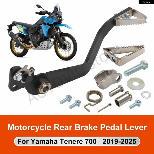 ヤマハ 2019-2025 T7 T700 リアブレーキペダル OEM ブレーキ フレックス リデュース用ブレーキ レバー ペダル シフト レバー カスタム パーツ アクセサリーProtective parts:OtherHigh-conc...