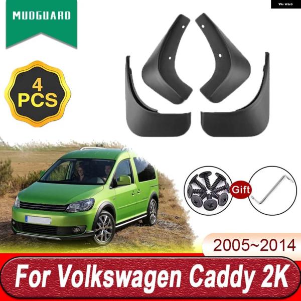 4個 マッド フラップ フォルクスワーゲン VW キャディ 2K 2005~2014 2007 2010 2012 マッド フラップ スプラッシュガード フロント リアフェンダー マッドガード カスタム パーツ アクセサリーHigh-con...