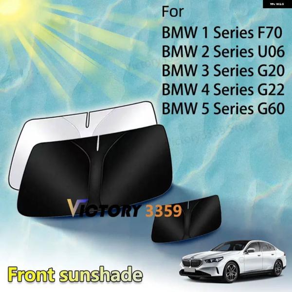 フロントウィンドウサンシェード UVプロテクション BMW 1 2 3 4 5 6 7 8シリーズ アクティブツアラー グランツアラー F70 U06 G20 G22 G60 G32 G70 G15 カスタム パーツ アクセサリーProdu...