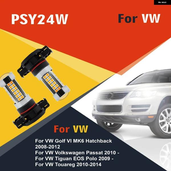 2個 LED ウィンカーライト PSY24W PG20/4 12188 アンバー カラーランプ VW ゴルフ VI パサート ティグアン イオス ポロ トゥアレグ カスタム パーツ アクセサリーHigh-concerned chemical...