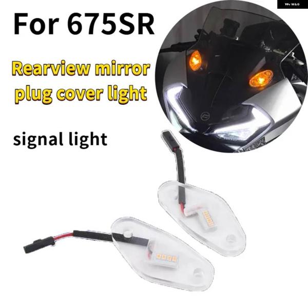 CFMOTO 675SR-R CF675SRR 2024 2025 LED バックミラー カバー キャップ ライト 防水 バイク ウィンカー アクセサリー カスタム パーツ アクセサリーHigh-concerned chemical:Non...