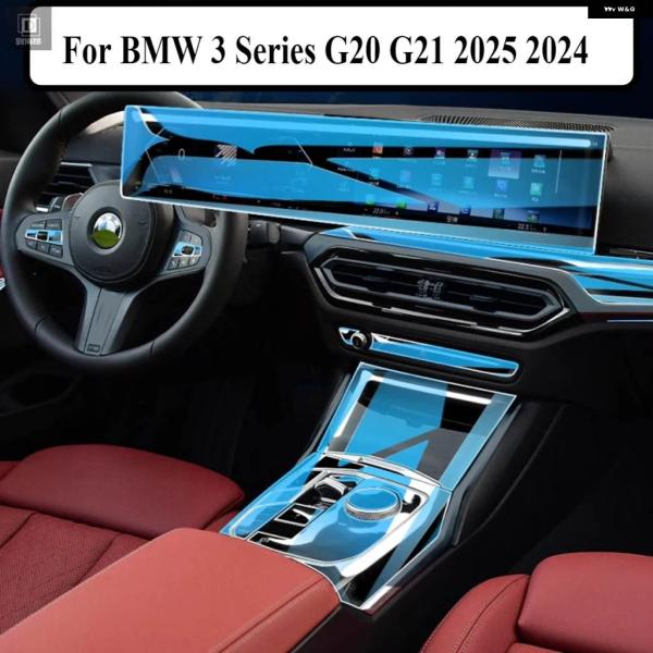 BMW 3シリーズ G20 G21 2025 2024 PPFフィルム インテリア クリアナビゲーションギア パネル センター コンソール カスタム パーツ アクセサリーHigh-concerned chemical:NoneSticker...