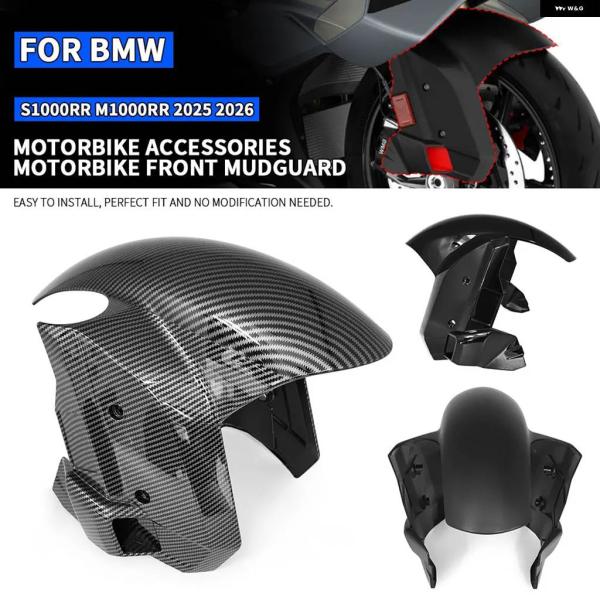 BMW S1000RR S-1000RR M-1000RR 2025 カーボンルック バイク フロントホイール ハガーフェンダー マッドガード マッド カスタム パーツ アクセサリーHigh-concerned chemical:NoneO...