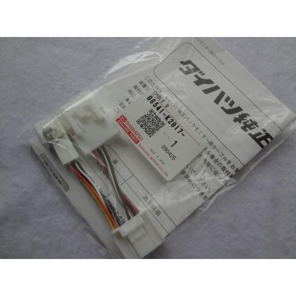 ダイハツ 純正 ケーブル 車両信号変換 ハーネス ケーブルB 08541-K2017です。必ず品番より適応するかのご確認をお願いします。合わないなどの返品等は受け付けておりません。