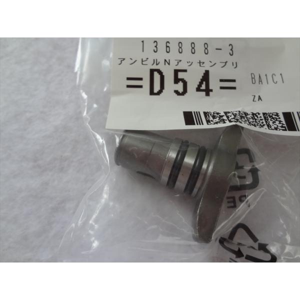 マキタ TD173D TD173DX用 アンビルN 部品 136888-3です。パッケージは付属しない場合があります(部品番号の記載もありません)。