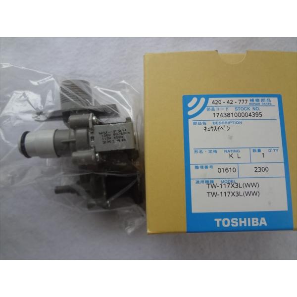 東芝 42042777 純正 洗濯機 給水弁 TW-117X3L TW-117X5L等用 東芝 42042777 純正 洗濯機 給水弁 TW-117X3L TW-117X5L等用