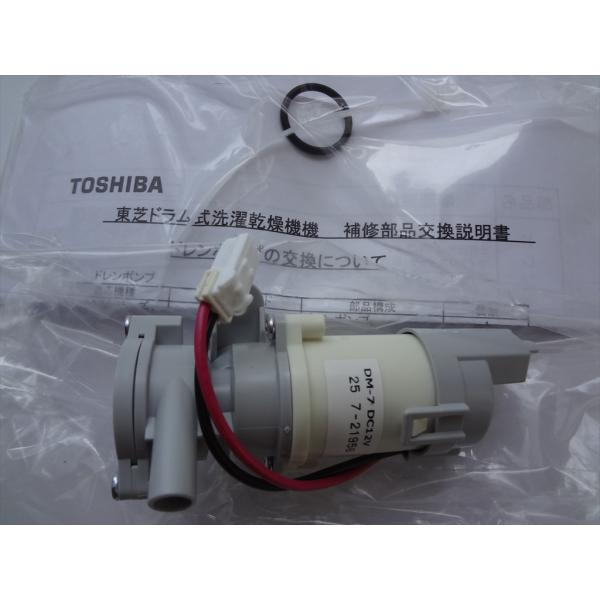 東芝 純正 洗濯機 TW-117A7L TW-127X8LW TW-127X9R用ドレンポンプ  部品 品番:42065804です。DM-7 DC12Vの記載があります(変わる場合あり)。写真撮影等のためパッケージは開封しています。