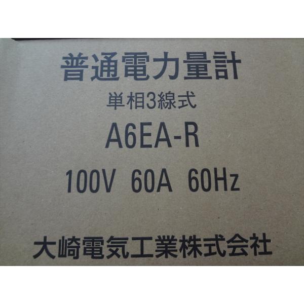 新品 大崎電気工業 A6EA-R 100V 60A 60Hz 単相3線式 A6EA-R100V60A60Hz 電子式電力量計 検定付です。