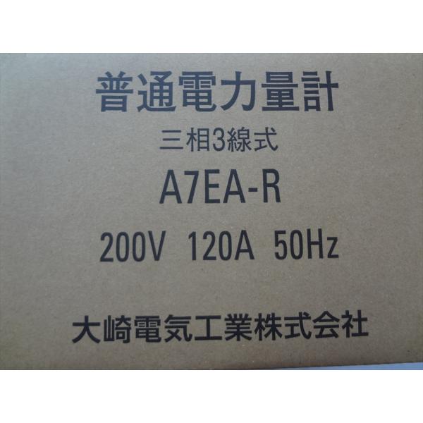 新品 大崎電気工業 A7EA-R 200V 120A 50Hz 三相3線式 電力量計 検定付です。