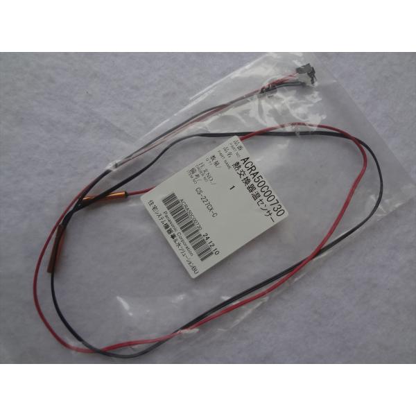 パナソニック 純正 室内機 CS-X407C-W用 熱交換器温センサー(サーミスタ) ACRA50C00730です。