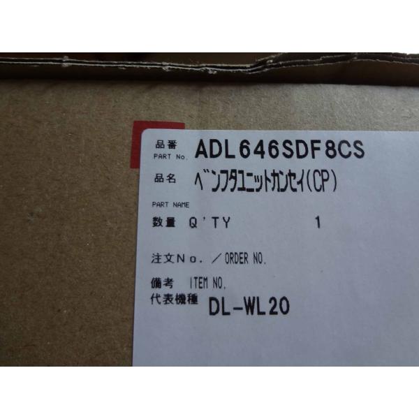 新品 パナソニック ADL646SDF8CS ビューティ・トワレ DL-WL20-CP，DL-WM20-CP用 温水洗浄便座ふた 便蓋 パステルアイボリーです。