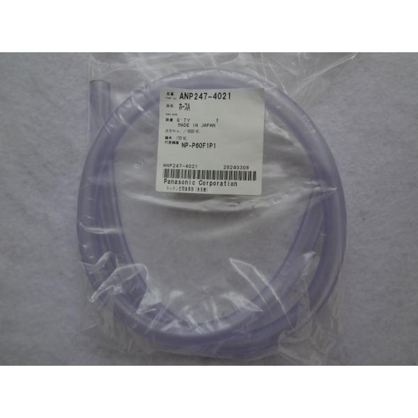 パナソニック 純正 ANP247-4021 ビルトイン食器洗い乾燥機 NP-45RD5S用 ホース 部品です。写真撮影等のためパッケージは開封します。