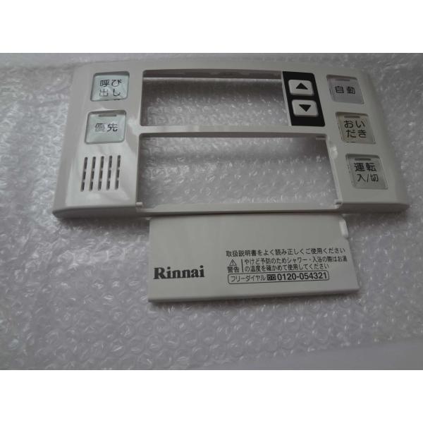 リンナイ リモコン  BC-120V用 スイッチ上カバー(098-2909000)とスイッチカバー(098-3003000）のセット 純正部品です。ネコポスの場合パッケージを破棄しての発送となります。