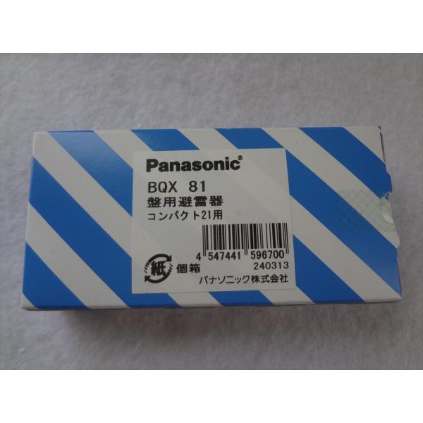 新品 パナソニック 盤用避雷器 BQX81です。