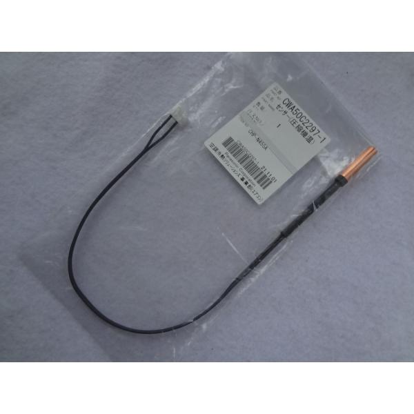 パナソニック 純正 エコキュート HE-37W1Q HE-37W1QLS(HE-UK45) HE-37K1QLS HE-UK60R用 吐出温センサー (圧縮機温) サーミスタ  部品 CWA50C2297-1です。※説明ミス等がある場合があ...