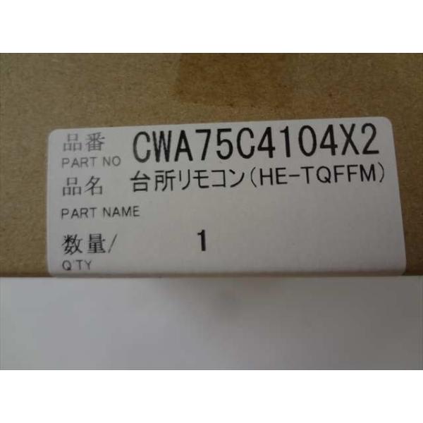 新品 パナソニック CWA75C4104X2(HE-TQFFM) HE-S37FQS用 台所リモコン エコキュート  部品です。写真撮影等のためパッケージは開封します。