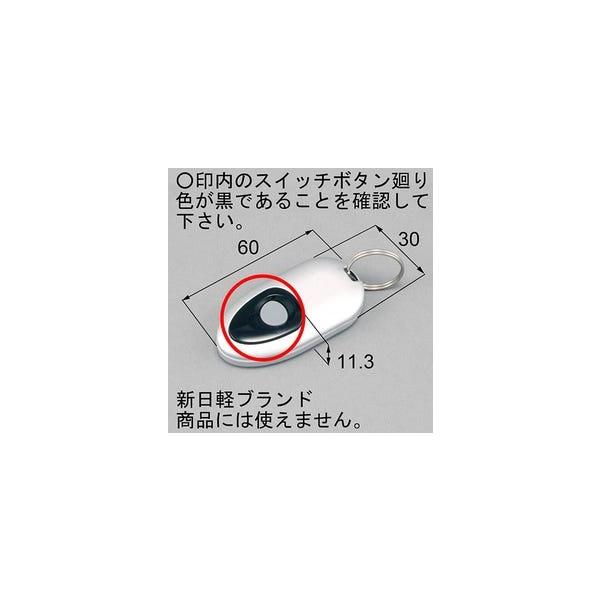 LIXIL・トステム 簡易タッチキーシステム用リモコンキー 玄関ドア部品  DASZ745です。