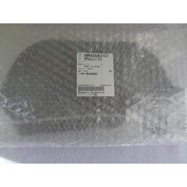 新品 パナソニック 高周波治療器 コリコランワイド 肩アタッチメント（ブラック） 品番:EWRA550K3107 部品 EW-RA550-K用です。