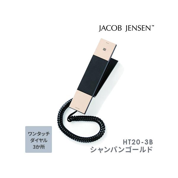 JACOB JENSEN JJN010075 HT20-3B Telephone シャンパンゴールド 電話機 です。国内の代理店からの仕入れ、正規流通品です。