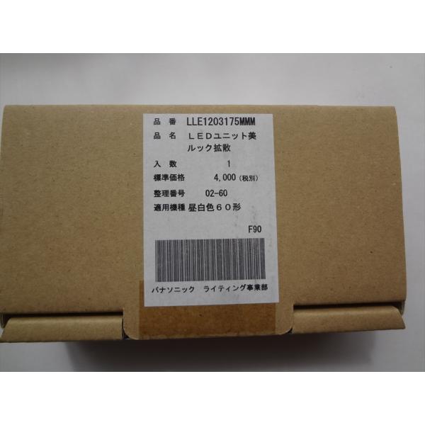 パナソニック LLE1203175MMM ＬＥＤユニット美ルック拡散　昼白色６０形 (LLE1203175MMの後継品) です。写真撮影等のためパッケージを開封します。※メーカー在庫限り終了予定です。引き当たらなかった場合はキャンセルとなり...