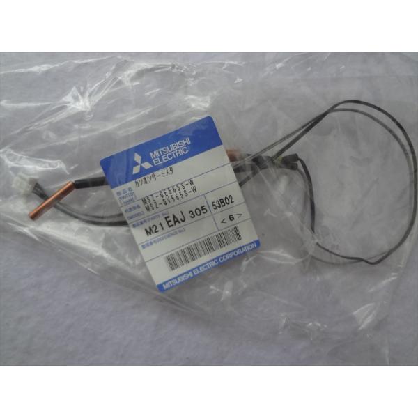 三菱電機 純正MSZ-GE565S-W用 管温サーミスタ 部品 M21EAJ305です。品番通りでの提供です。こちらは非常に特殊な補修部品で基本的な修理技術、知識、経験が必須ですので有識者に交換を依頼してください。