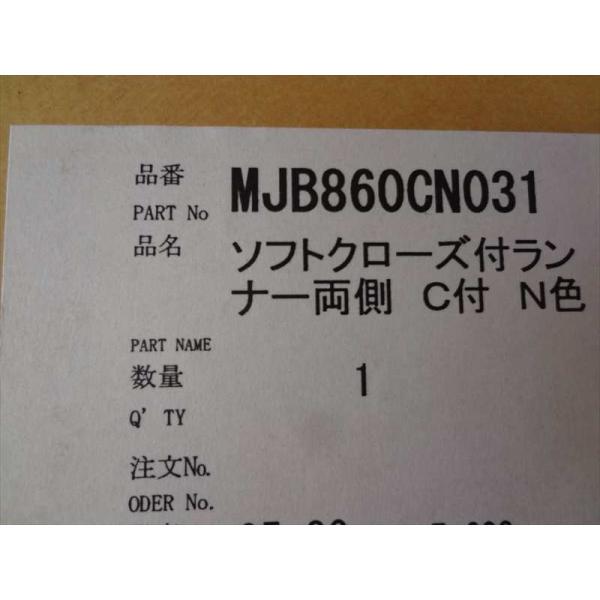 新品 パナソニック 純正 品番:MJB860CN031 (ライト色）引戸  ランナー部品です。シリーズ：    アーキスペック（品番：MJA〜）※適応しないものもありますので、詳細は必ずメーカー等にご確認の上ご検討ください。(この情報はメー...