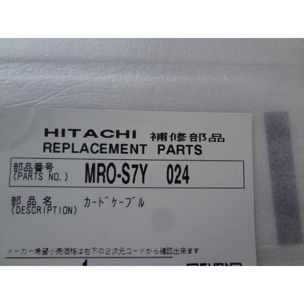 日立 純正 電子レンジ MRO-S7Y用カードケーブル 修理 部品 MRO-S7Y-024です。写真撮影等のためパッケージを開封します。