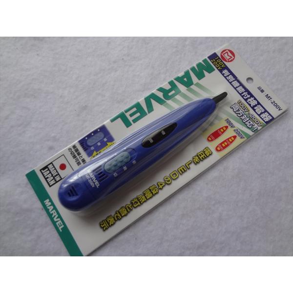 マーベル MT-200V 100V・200V判別機能付 検電器です。