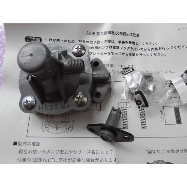 日立 WT-P125X-023 井戸用ポンプ WT-P200J CT-P250WのAC-Rクミ(空気補給器) 純正部品です。パッケージは写真撮影等のため開封します。