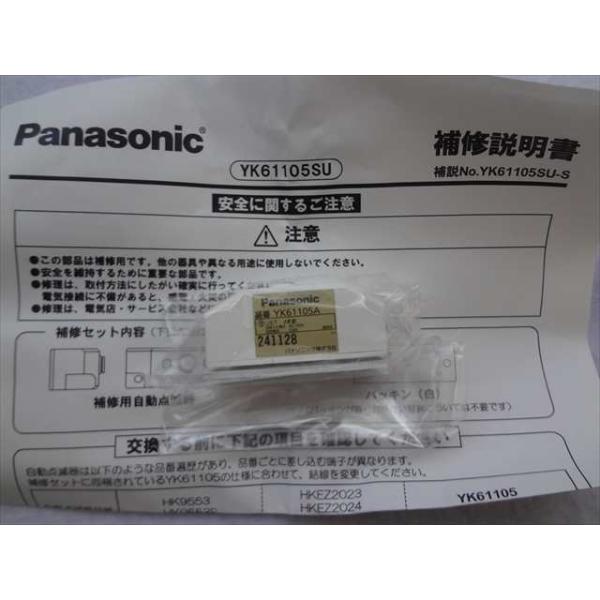 パナソニック YK61105SU 明るさセンサー　背面パッキン付 屋外用 です。写真撮影等のためパッケージは開封します。