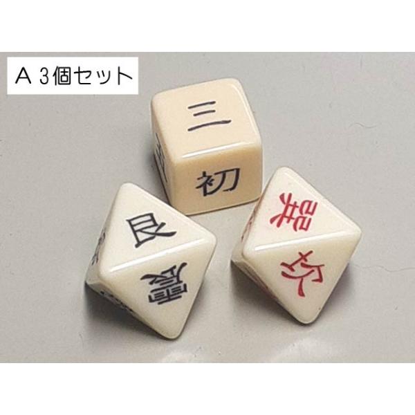 3個セットの価格です。サービス特典すべての易占いダイスを対象に2個以上お買い上げの場合ベルベットポーチをお付けいたします。ご希望の色をご注文の最後の【配送についてのコメント】に明記してください。カラー1）エンジ（2）スカイブルー（3）クロ（...