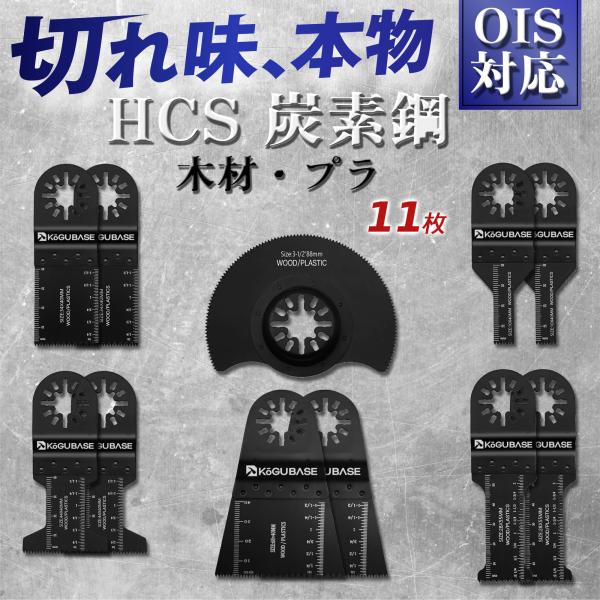 ＃OIS規格対応の木材用マルチツール用替刃10+1枚セットです！＃【製品特徴】・OIS規格対応！国内外のほとんどのマルチツールでご使用いただけます。　マキタ、 ハイコーキ(hikoki)、ボッシュ(bosch)の先端工具と互換性があります。...
