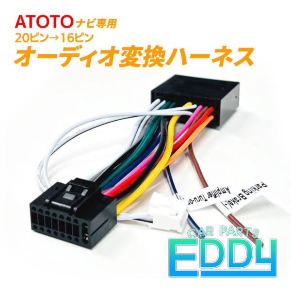 ATOTO純正品番(互換)：AC-WHU-A2※本製品はATOTO純正品ではございません。ATOTOの20ピン配線から16ピン配線へ変換※ATOTO ナビとの接続専用となります。　他のブランドのカーステレオとは互換性がありません。※購入前に...