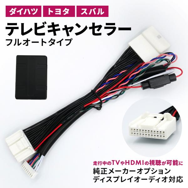 ◆対応ナビトヨタ/ダイハツ/スバル純正メーカーオプション9インチ ディスプレイオーディオ / スマホ連携ディスプレイオーディオ※ディーラーオプションナビは適合外◆対応車種/年式■トヨタライズA200A/A210A　R1.11〜R3.10A2...